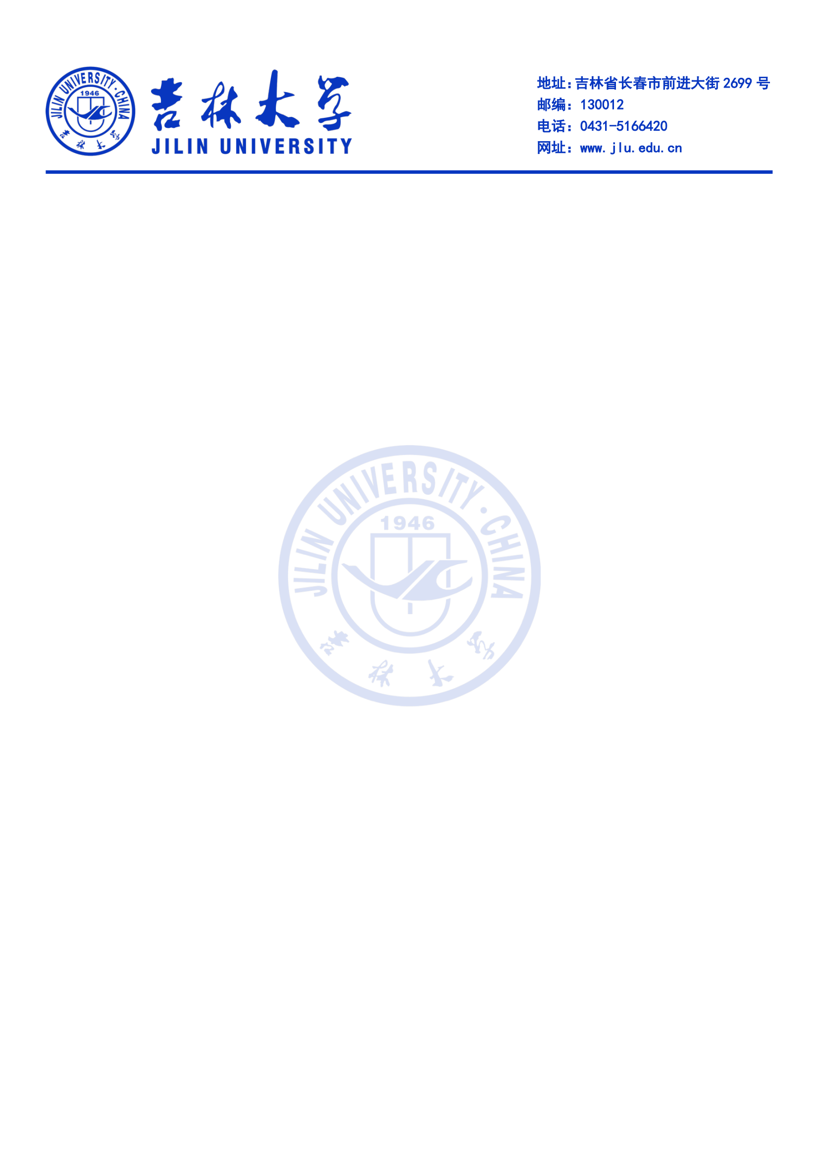 国内高校信纸-指南者留学