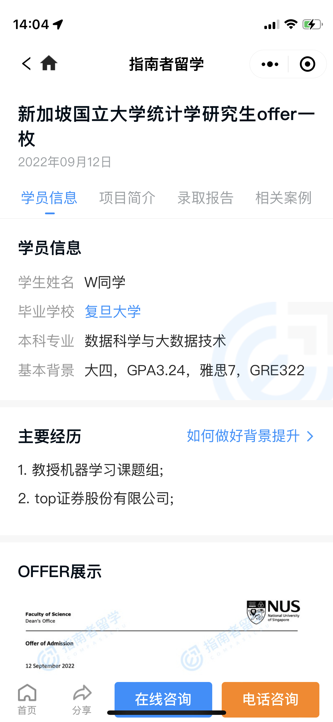 两财一贸或成最大赢家？NUS统计学提前批发offer了！