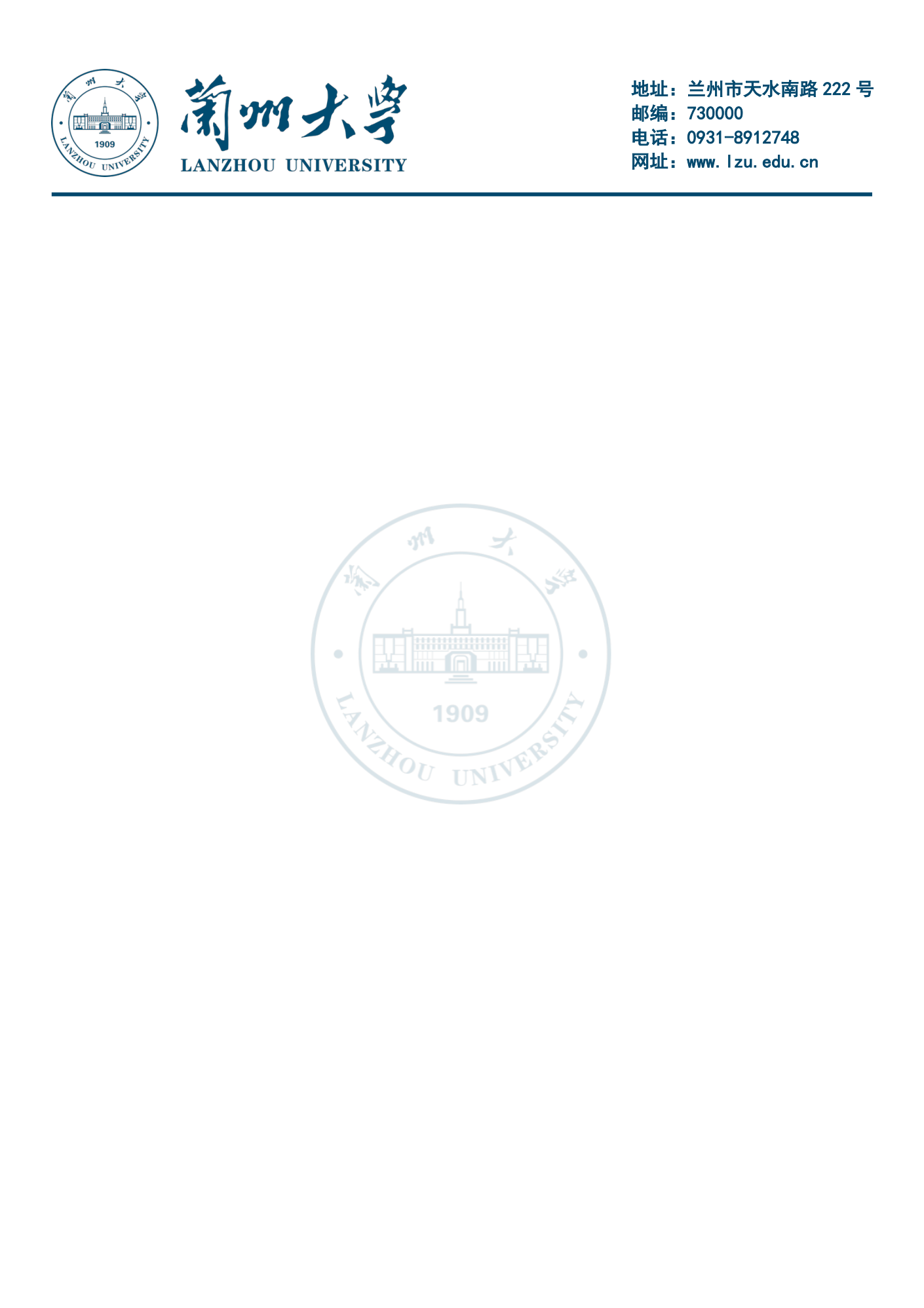 兰州大学信纸