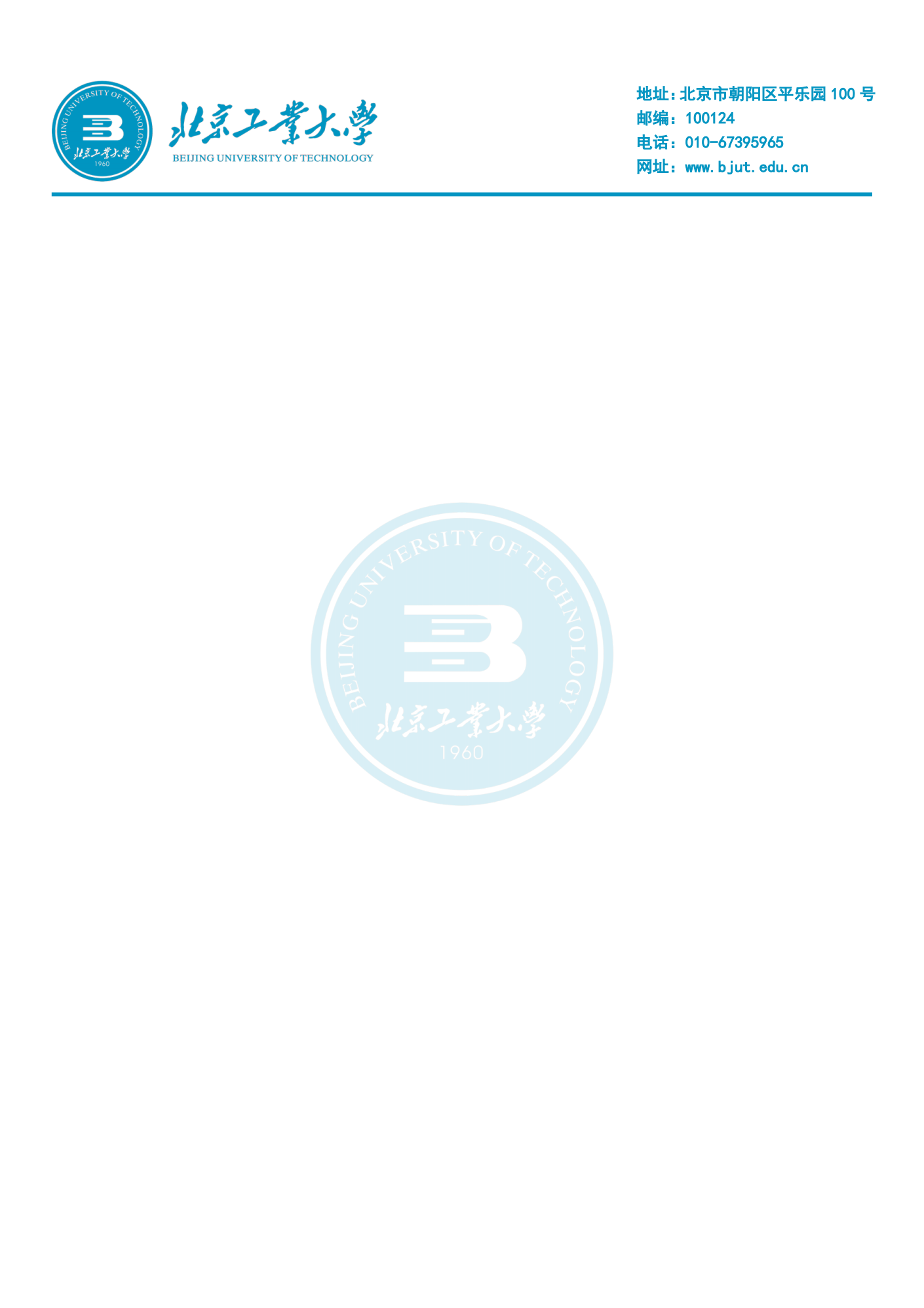 北京工业大学信纸