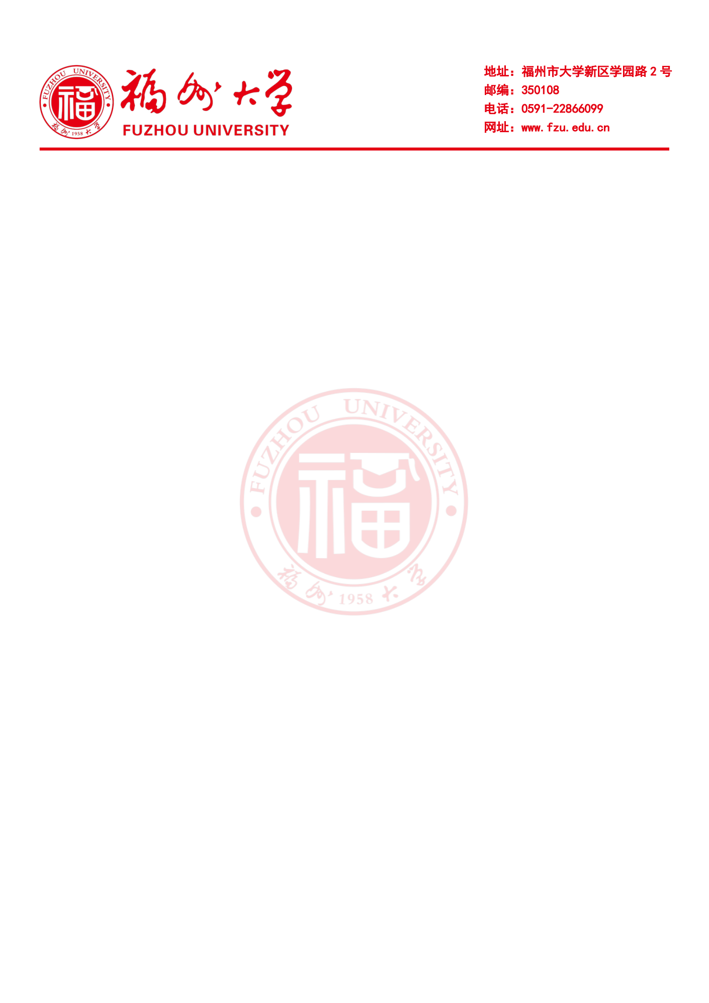 福州大学信纸