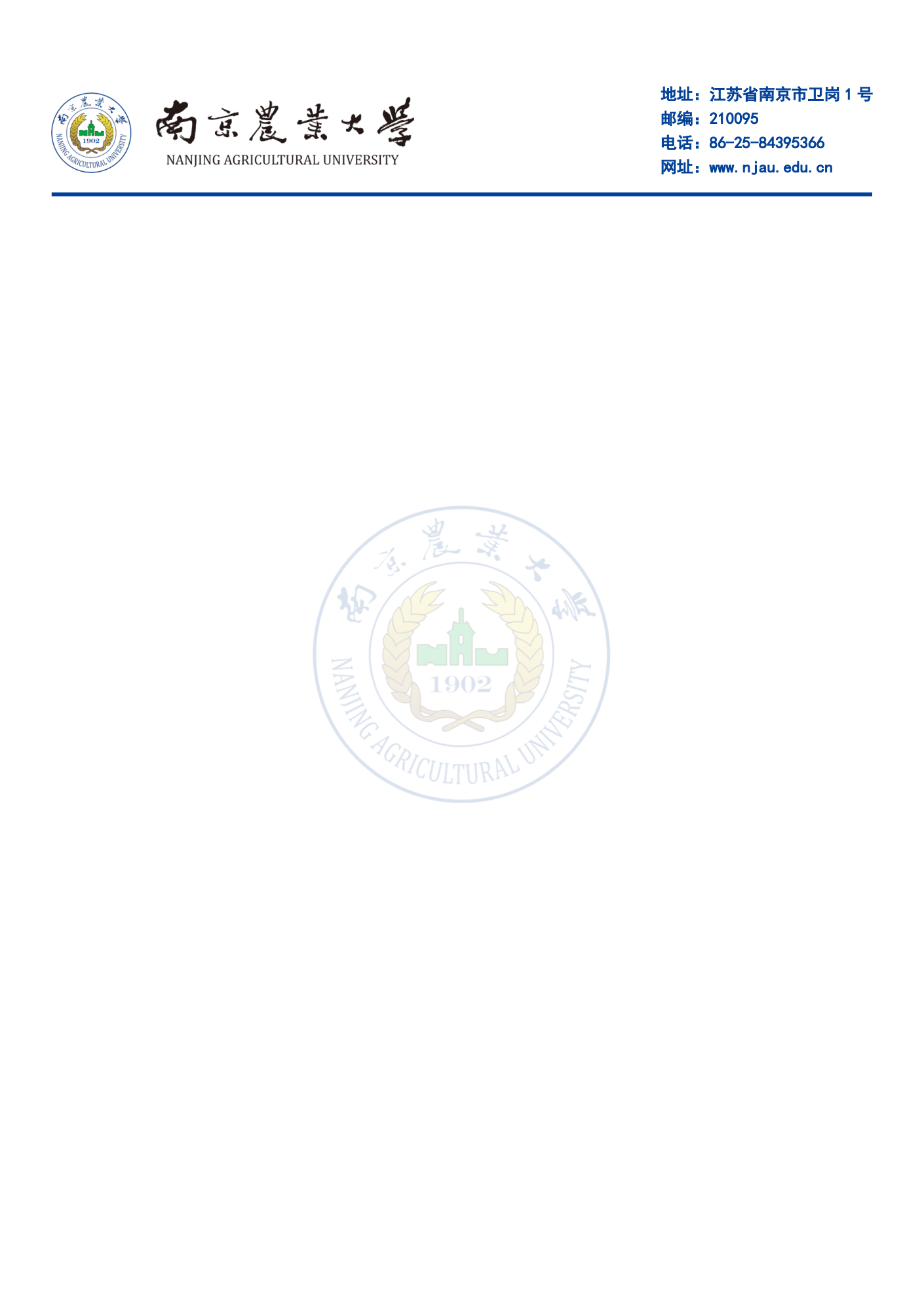 南京农业大学信纸